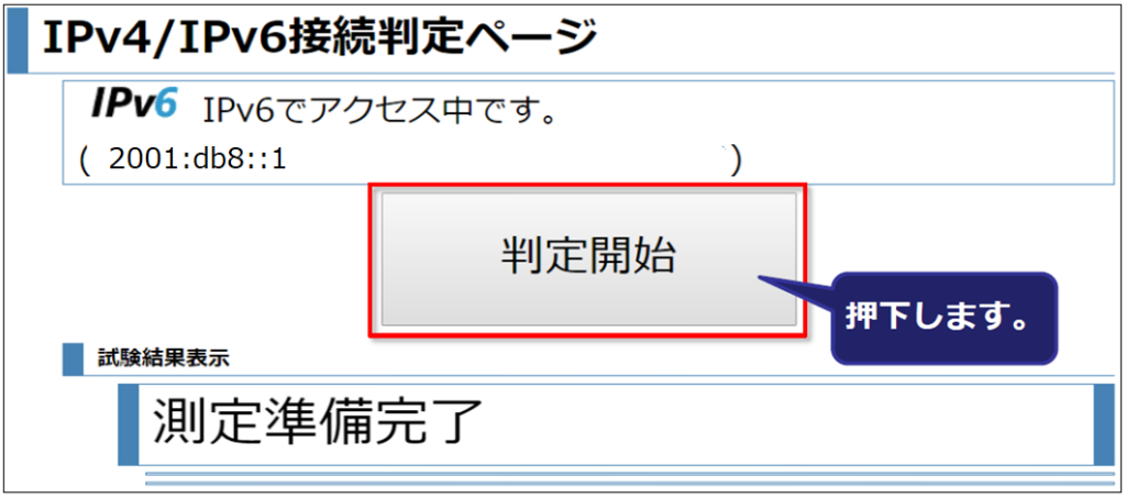 【VNEサービス】サポート情報：よくあるご質問 v6プラスが利用できているか確認する方法を教えてください。 | 株式会社JPIX